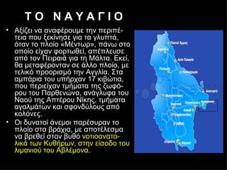 ΕΛΓΙΝΕΙΑ ΜΑΡΜΑΡΑ | PPT