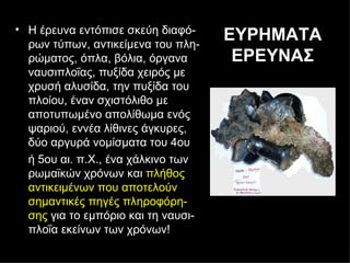 ΕΛΓΙΝΕΙΑ ΜΑΡΜΑΡΑ | PPT