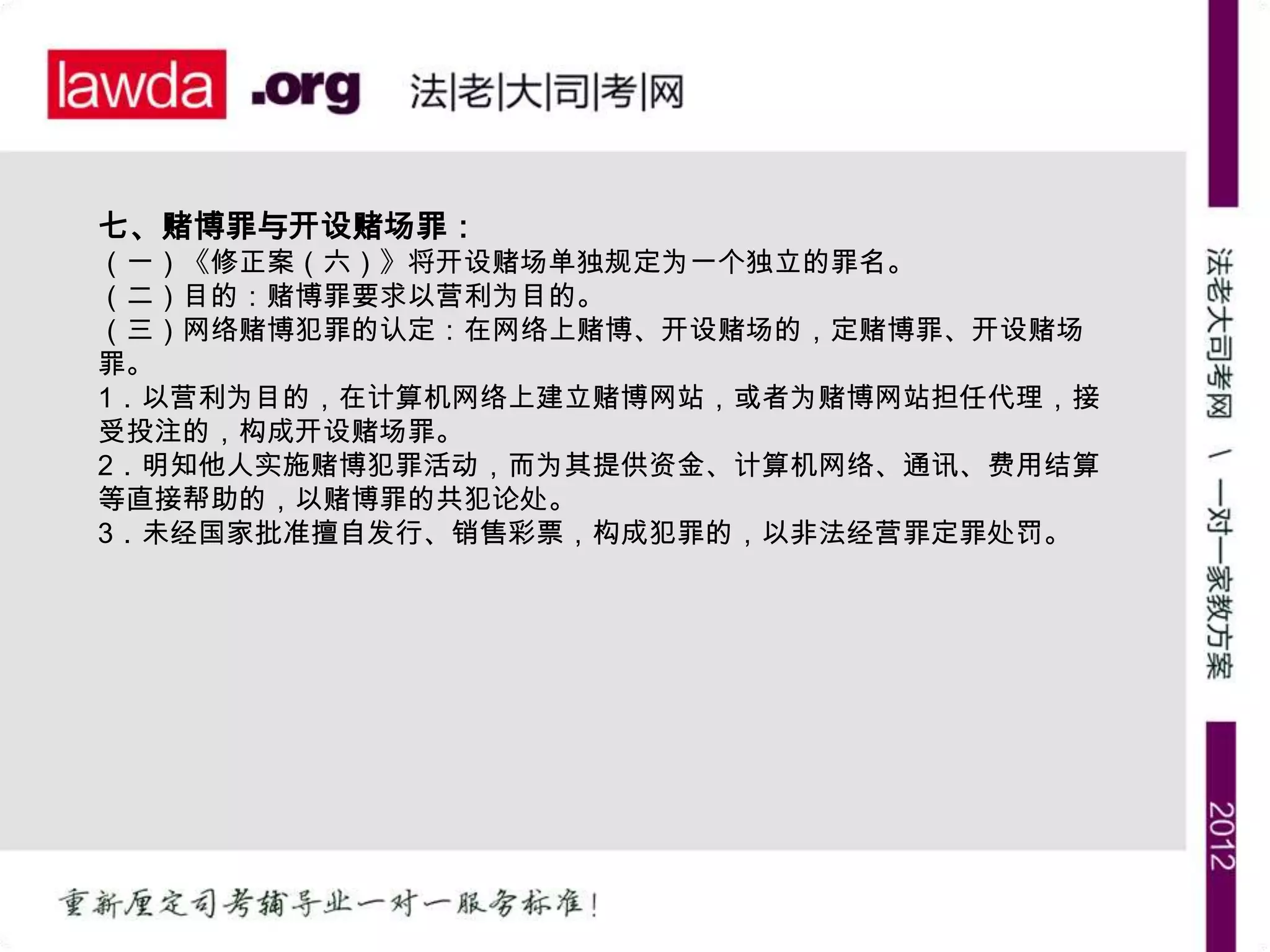 刑法专题十五 | PPT