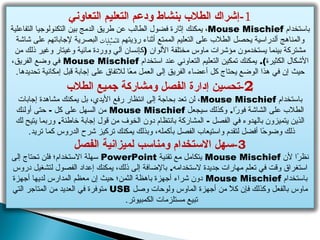 فيافي ( الماوسات المتعدده ) | PPT