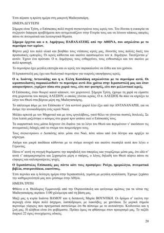 Διδακτική ενότητα η χριστιανοσύνη στο σύγχρονο κόσμο | DOC