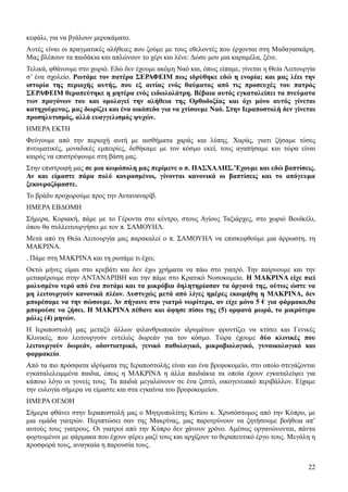 Διδακτική ενότητα η χριστιανοσύνη στο σύγχρονο κόσμο | DOC