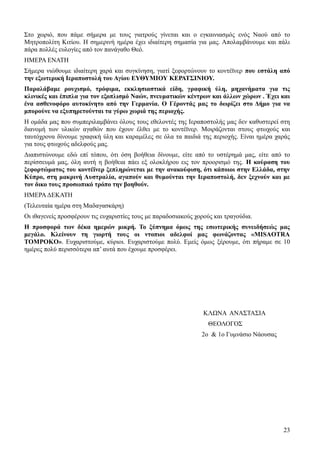Διδακτική ενότητα η χριστιανοσύνη στο σύγχρονο κόσμο | DOC