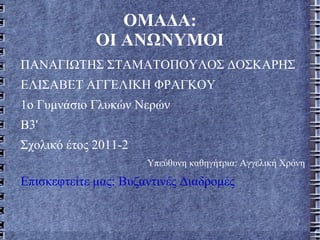 Βυζάντιο και Διπλωματία | ODP