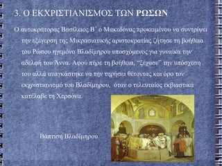 Βυζάντιο και Διπλωματία | ODP