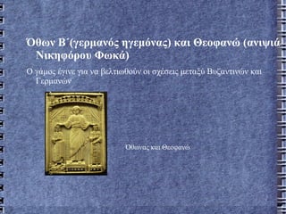 Βυζάντιο και Διπλωματία | PPT