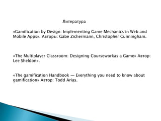 Gamification | PPT