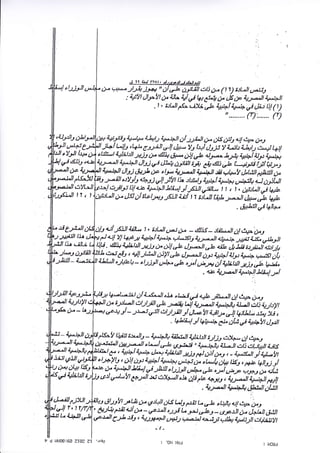 النص الكامل لحكم محكمة القضاء الادارى الخاص بجنسية والدة حازم صلاح ...