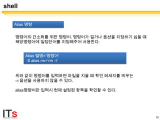 shell and process | PPT