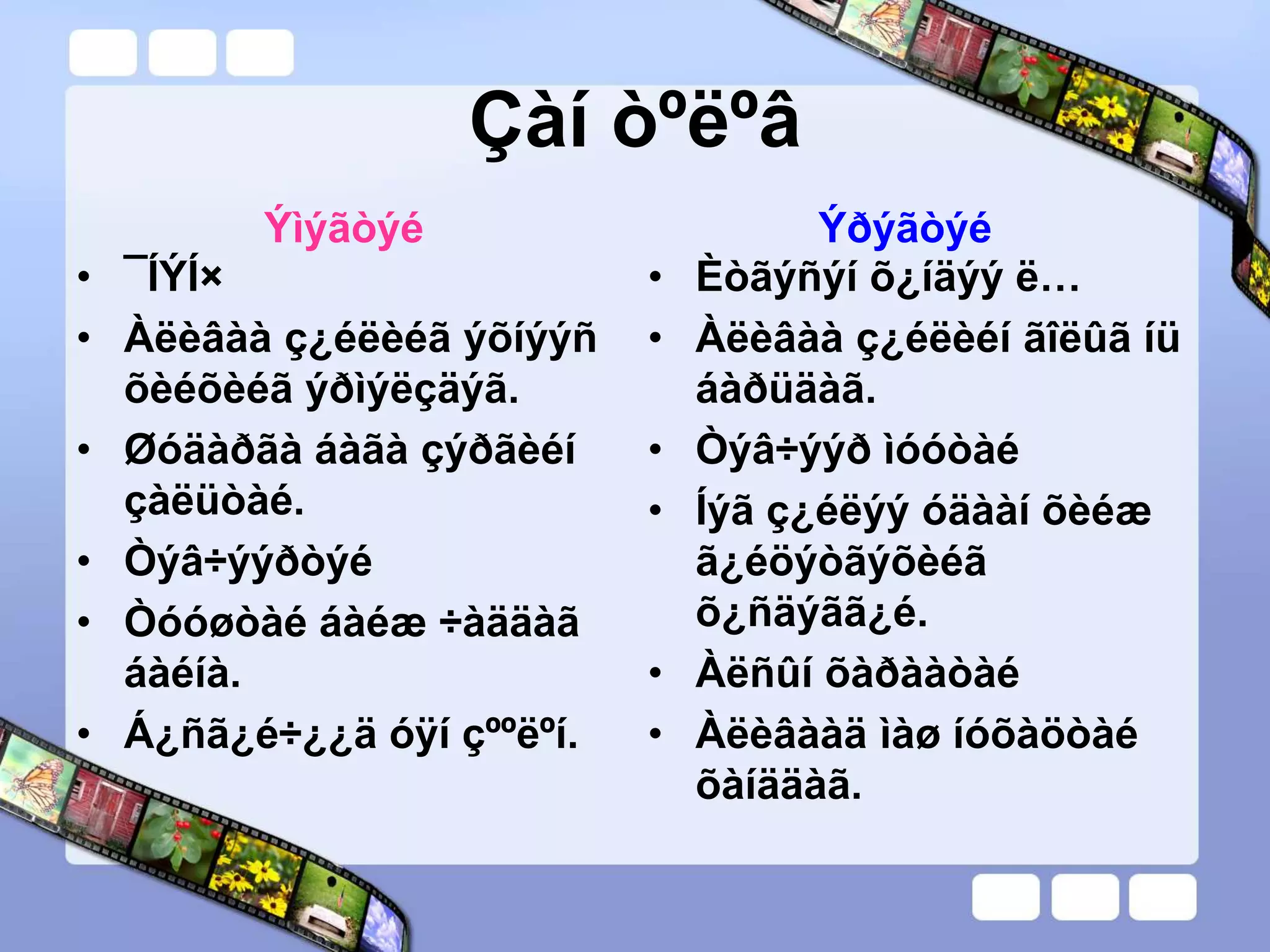 эрэгтэй эмэгтэй хүмүүсийн сэтгэл зүйн ялгаа | PPT