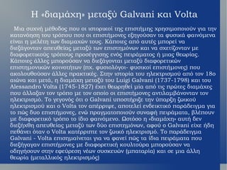 Μικρή ιστορία του ηλεκτρισμού | ODP