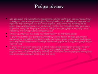 ηλεκτρικό ρεύμα | PPT