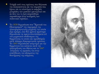 τζέιμς πρέσκοτ τζάουλ | PPT