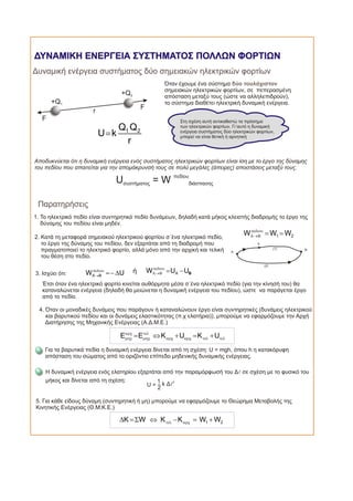 δυναμική ενέργεια | PDF