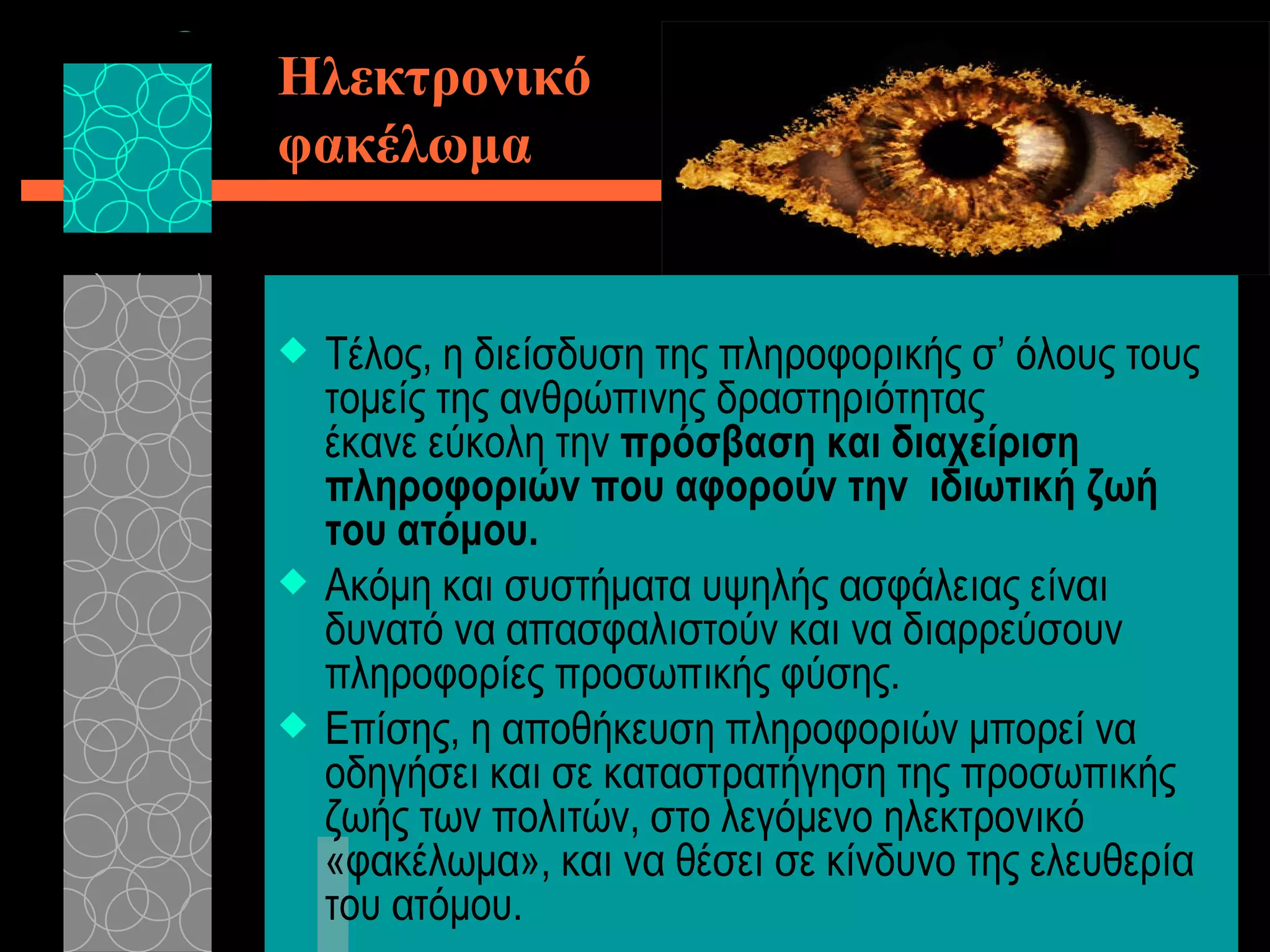 ΗΛΕΚΤΡΟΝΙΚΟΣ ΥΠΟΛΟΓΙΣΤΗΣ | PPT