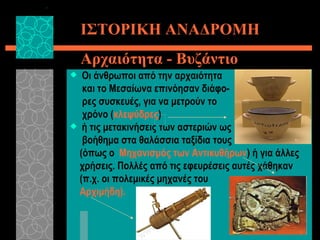 ΗΛΕΚΤΡΟΝΙΚΟΣ ΥΠΟΛΟΓΙΣΤΗΣ | PPT