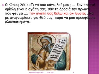 προφητης ωσηε | PPTX