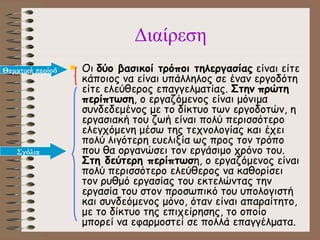 παράγραφος τρόποι ανάπτυξης | PPT