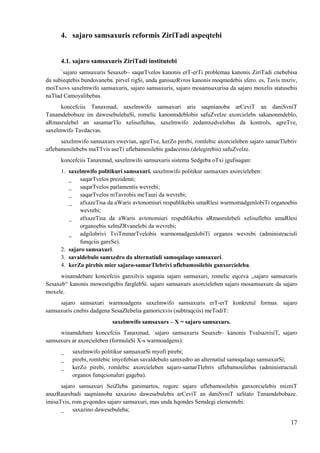 საქართველოს განვითარების კვლევითი ინსტიტუტი | PDF