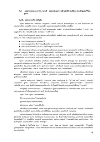 საქართველოს განვითარების კვლევითი ინსტიტუტი | PDF