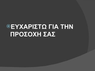 προτάσεις | PPT