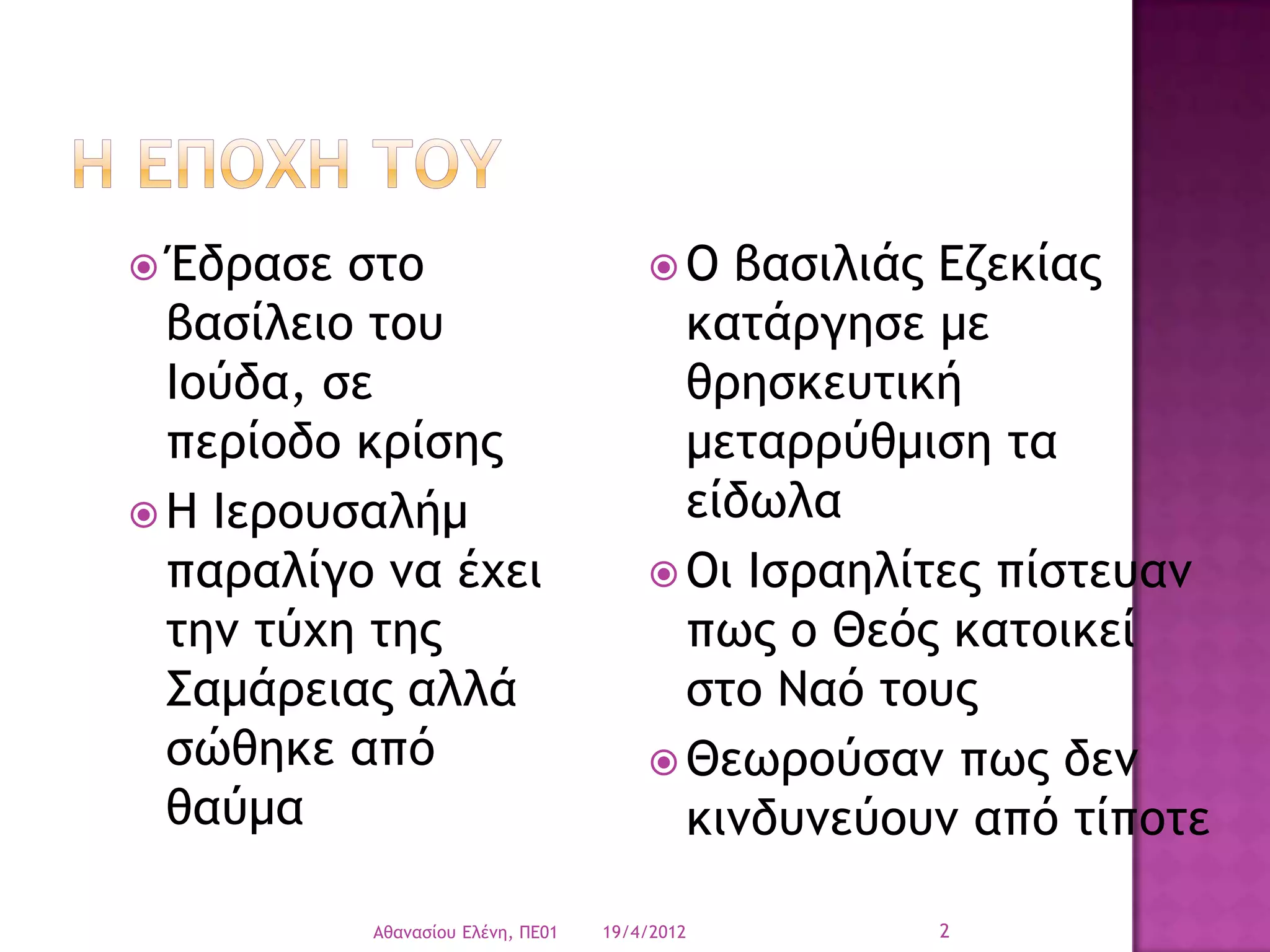 προφητης μιχαίας | PPT