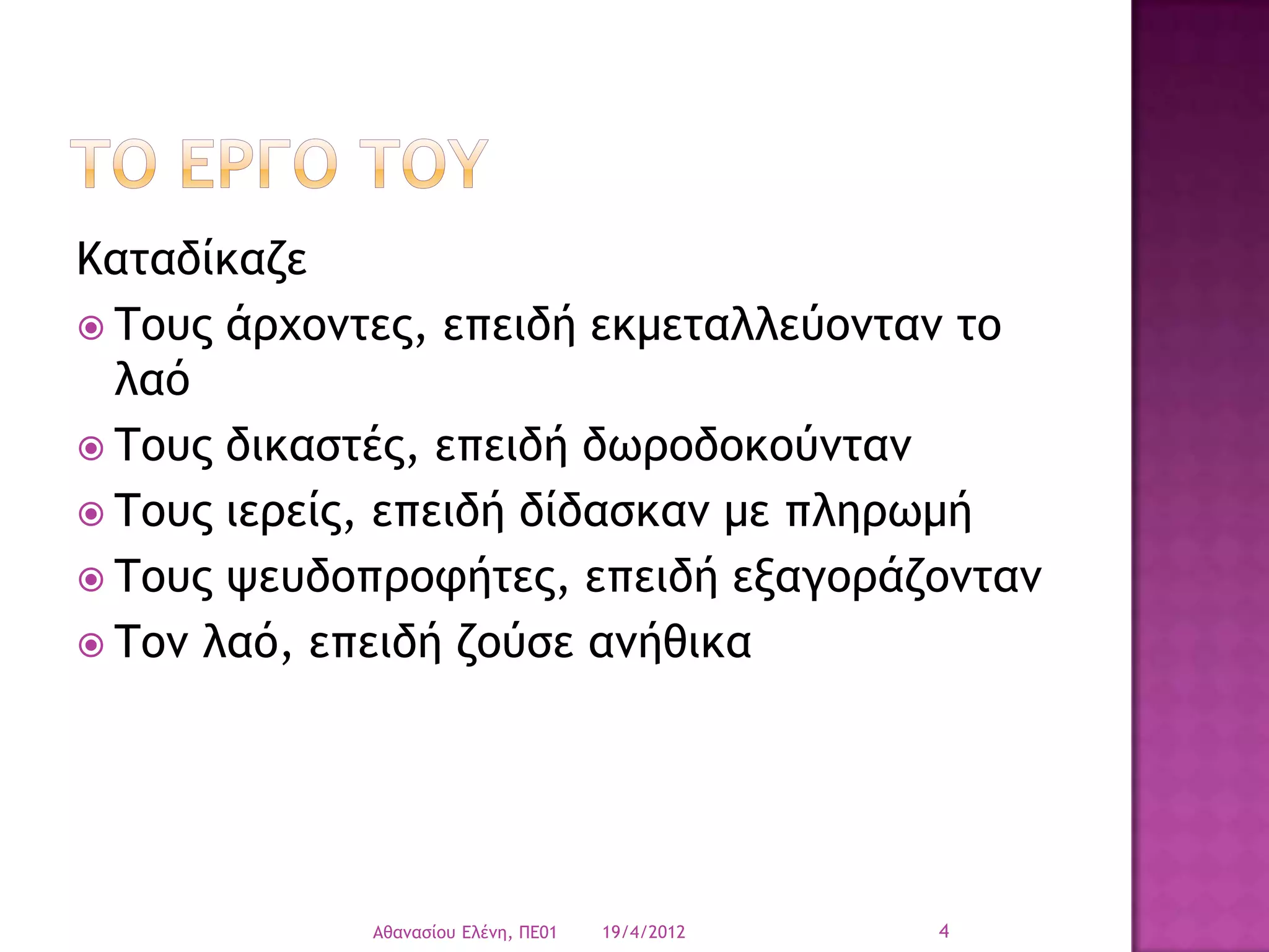 προφητης μιχαίας | PPT