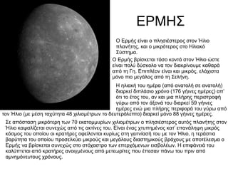 πλανητεs | PPT