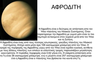 πλανητεs | ODP