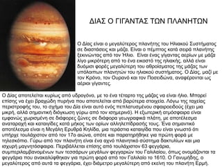 πλανητεs | ODP
