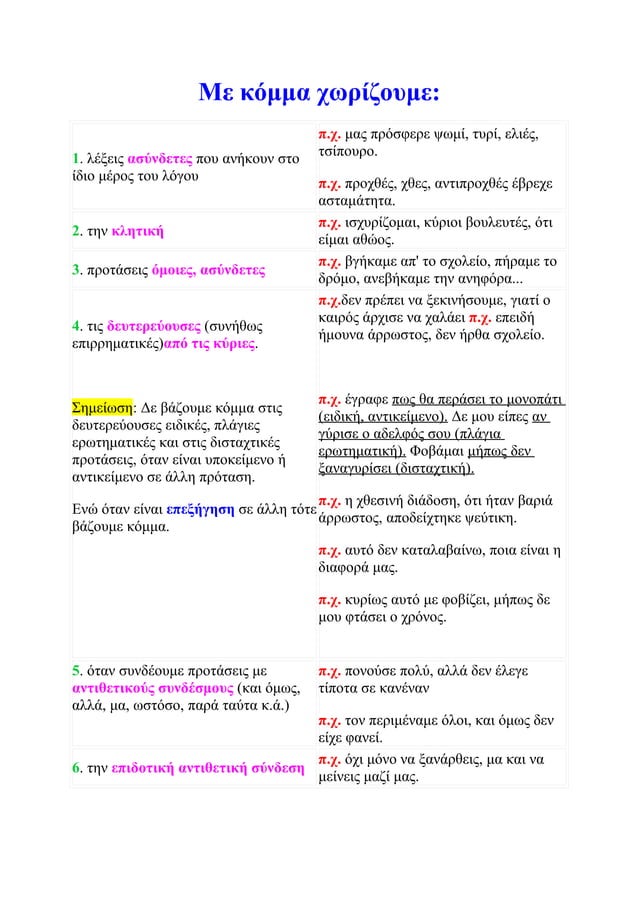 το κόμμα | PDF