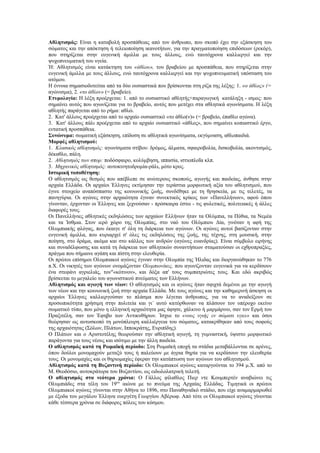 αθλητισμός εθελοντισμός | PDF