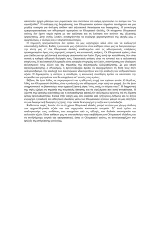 αθλητισμός εθελοντισμός | PDF