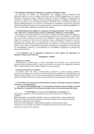 αθλητισμός εθελοντισμός | PDF