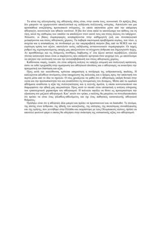 αθλητισμός εθελοντισμός | PDF