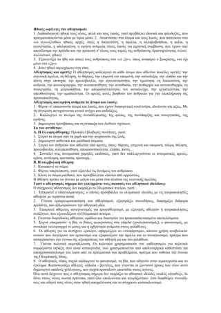 αθλητισμός εθελοντισμός | PDF