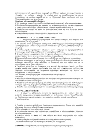 αθλητισμός εθελοντισμός | PDF