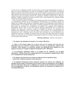 αθλητισμός εθελοντισμός | PDF