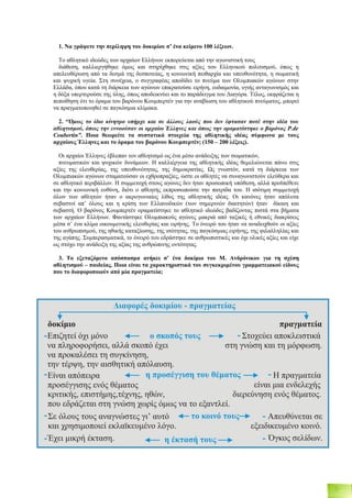 αθλητισμός εθελοντισμός | PDF