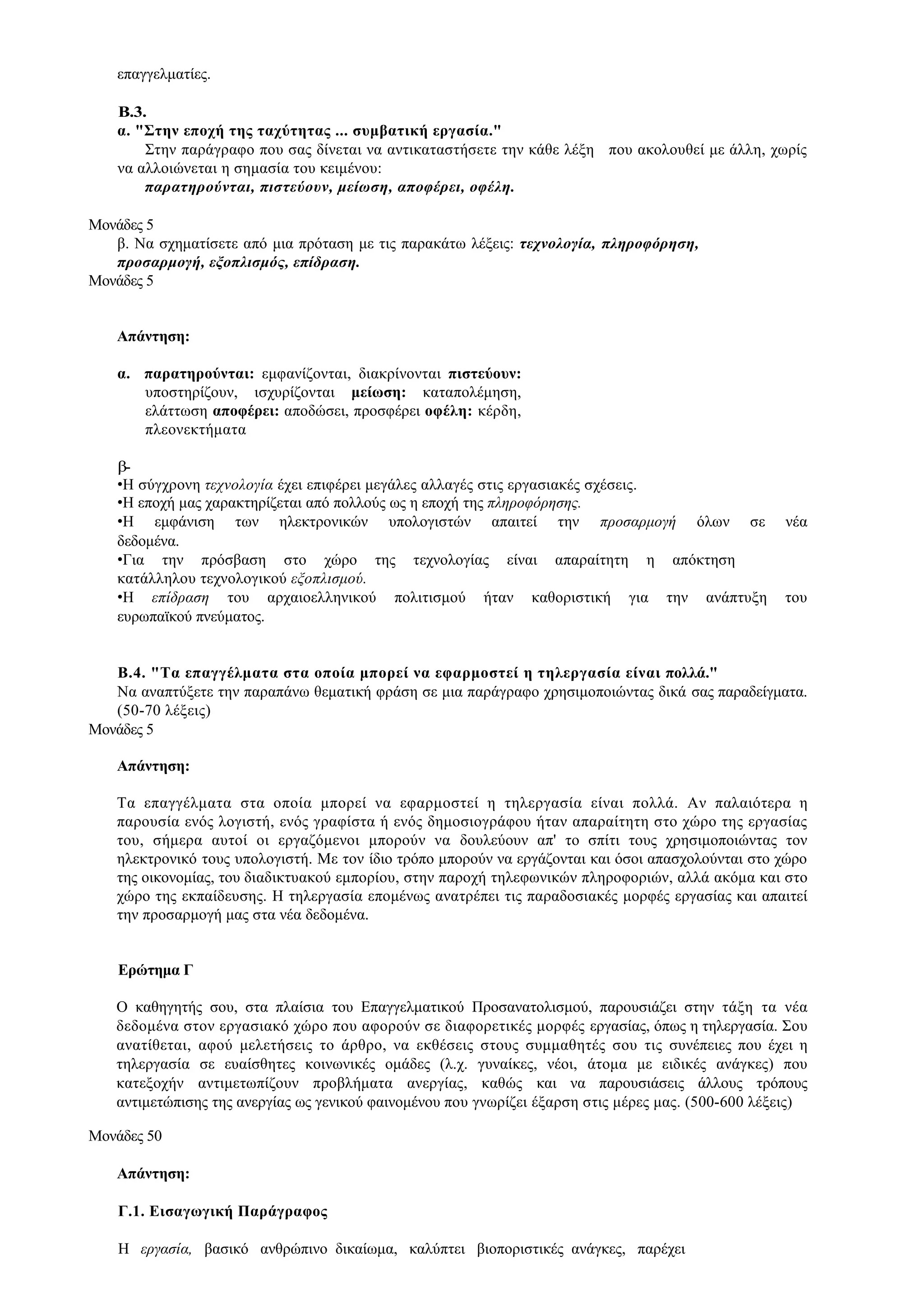 τηλεργασία | DOC