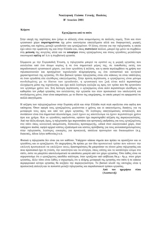 τηλεργασία | PDF