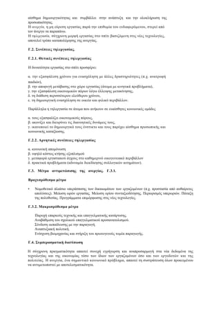 τηλεργασία | DOC