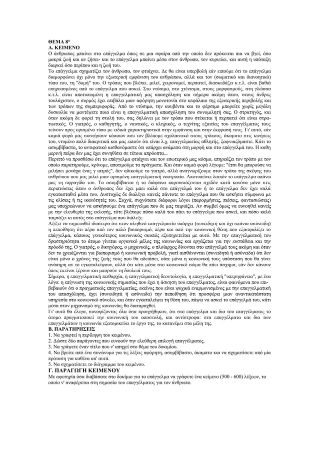 επαγγελμα | DOC