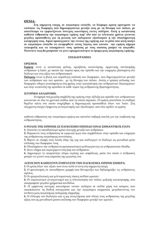 ειρήνη πόλεμος | PDF