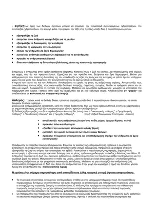 ειρήνη πόλεμος | PDF