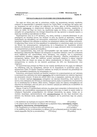 θανατική ποινή | PDF