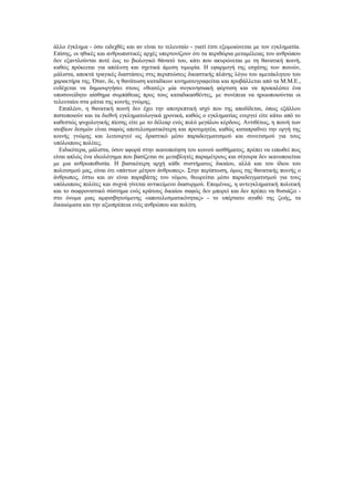 θανατική ποινή | PDF