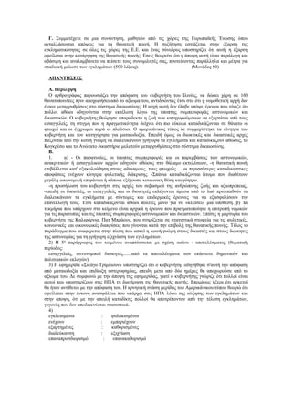 θανατική ποινή | PDF