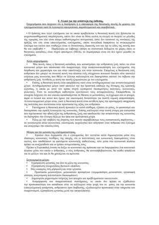 θανατική ποινή | PDF