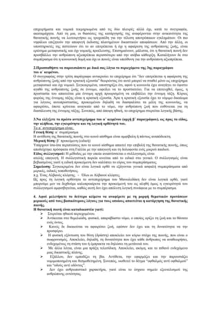 θανατική ποινή | PDF